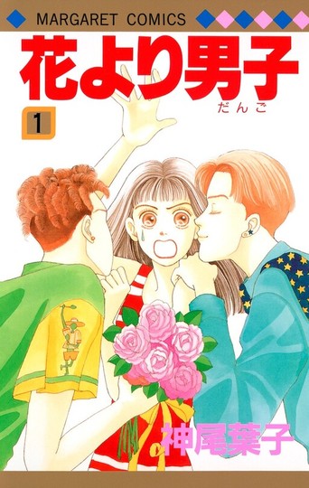 Boys Over Flowers - Bilingual Manga