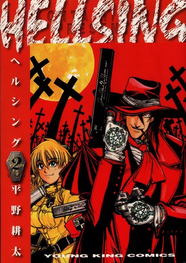 ヘルシング - Bilingual Manga